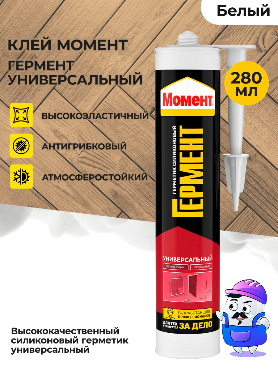Клей момент Гермент Универсальный белый 280 мл