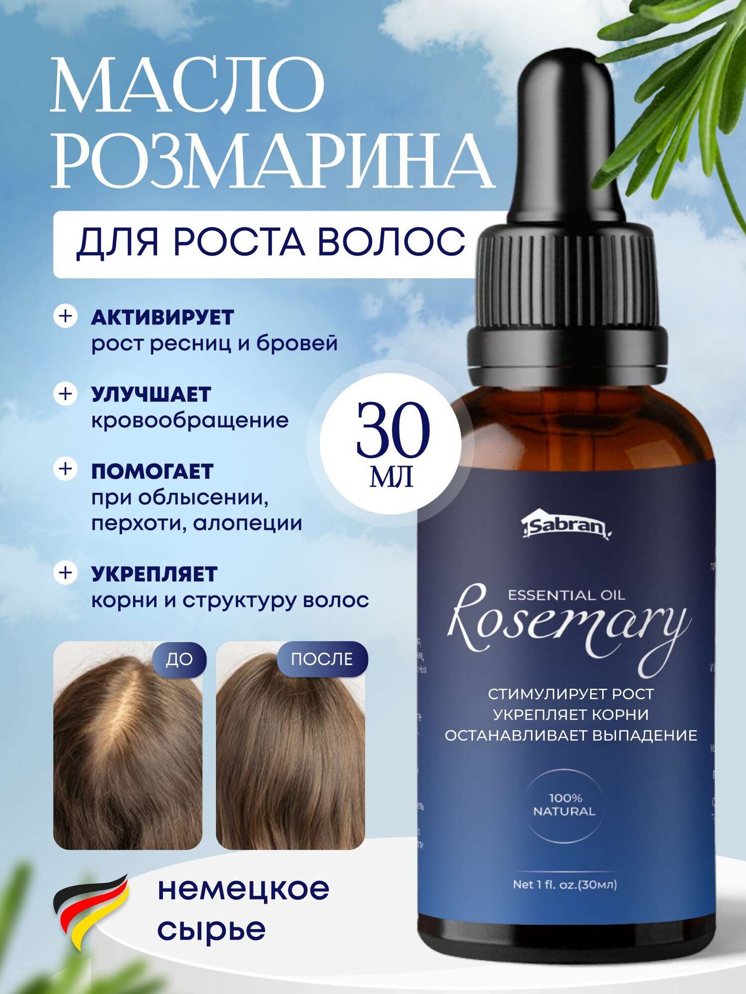 Масло розмарина для волос Sabran , 30 мл