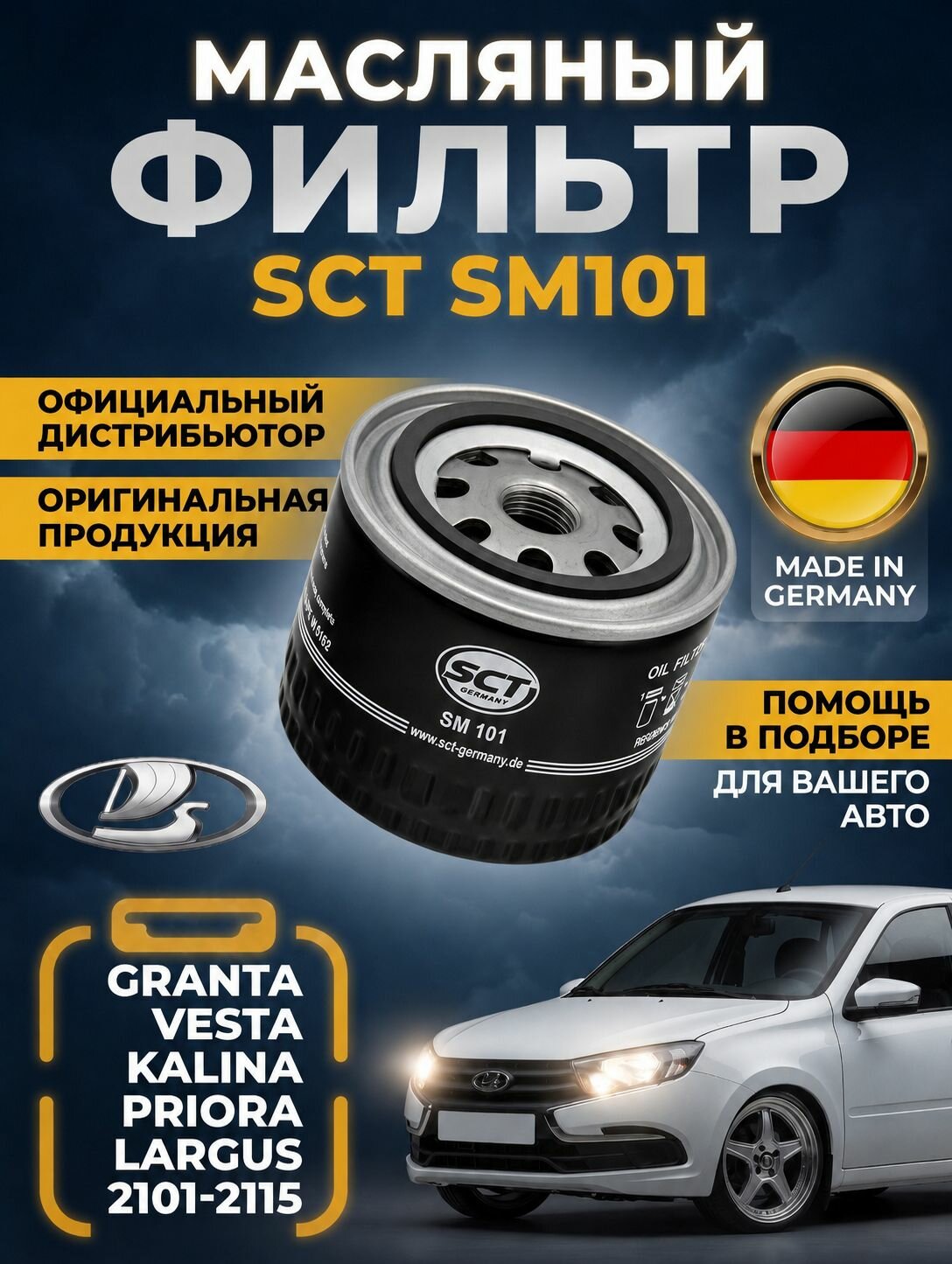 Фильтр масляный ваз Гранта, Приора, Калина, Веста, нива,2104-2107-2110-2114-2115 Granta Kalina Largus Vesta X-Ray - Chevrolet Niva- SCT SM101
