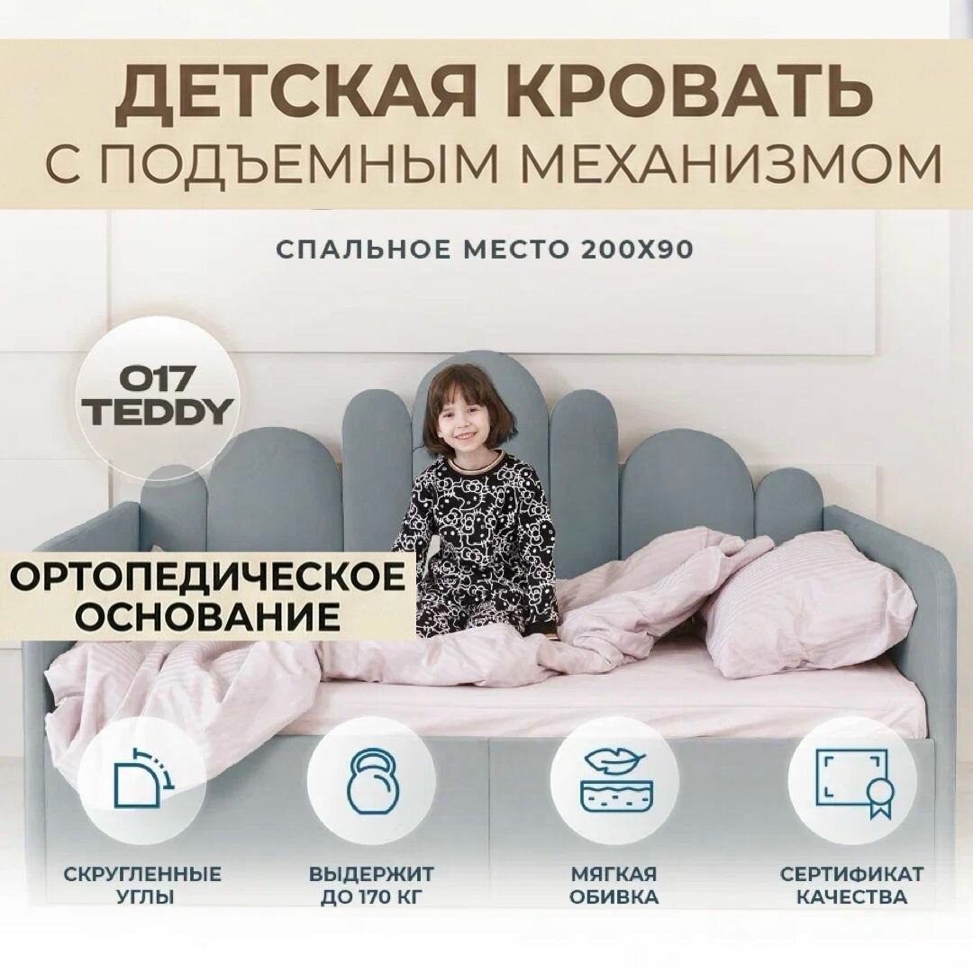 Детский диван-кровать 200 90 см Ассоль ортопедическим основанием и подъемным механизмом, кровать детская от 3х лет с Матрасом