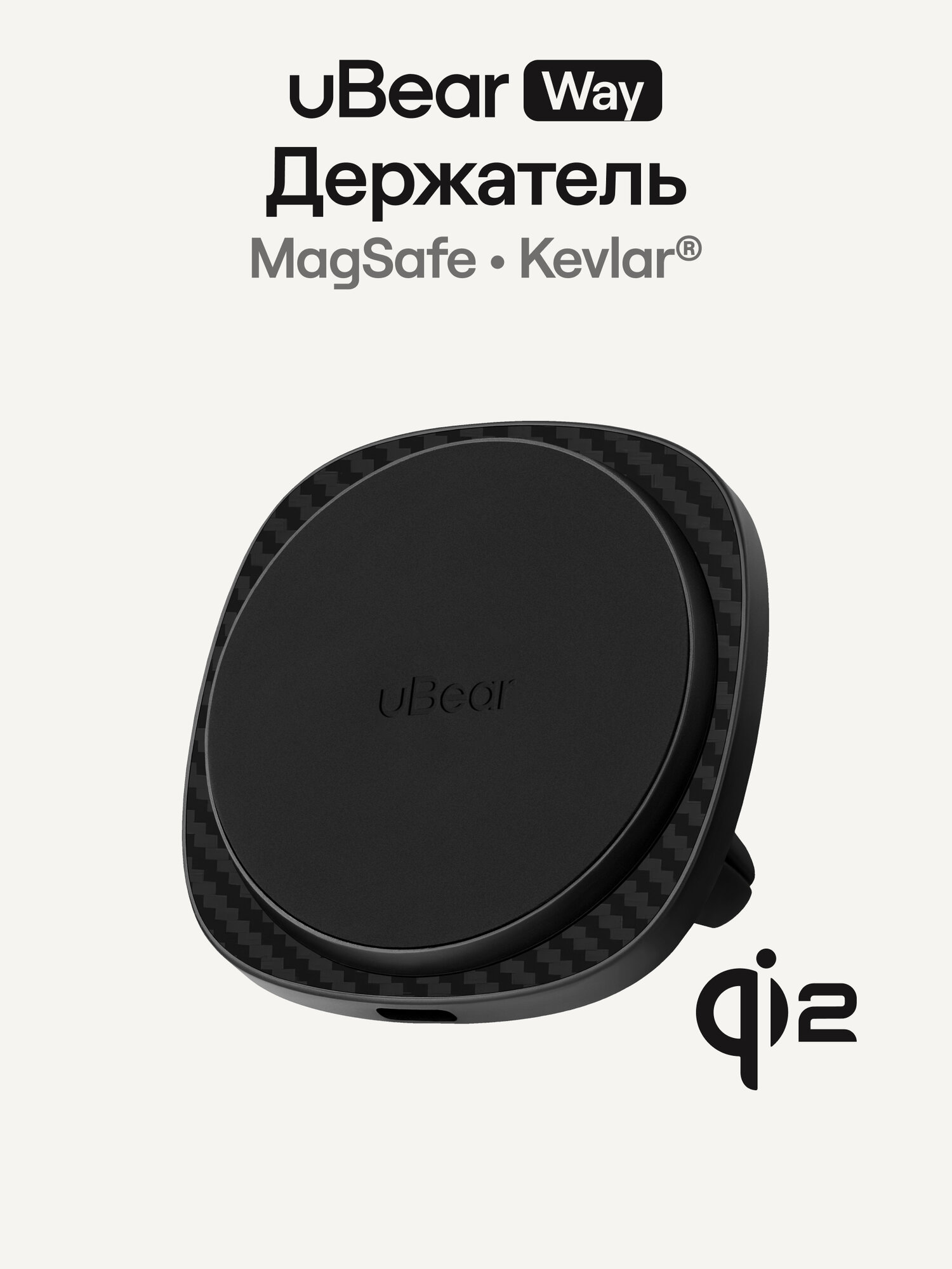 Держатель для телефона в машину магнитный Qi2 uBear Way Kevlar, c креплением на автомобильную решетку