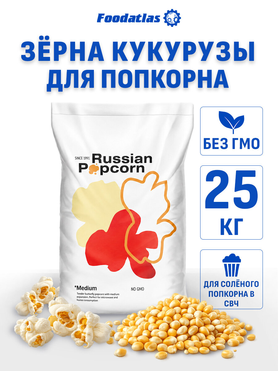Зерна кукурузы лопающейся, сорт "Medium Yellow", (25 кг), раскрытие "Бабочка"