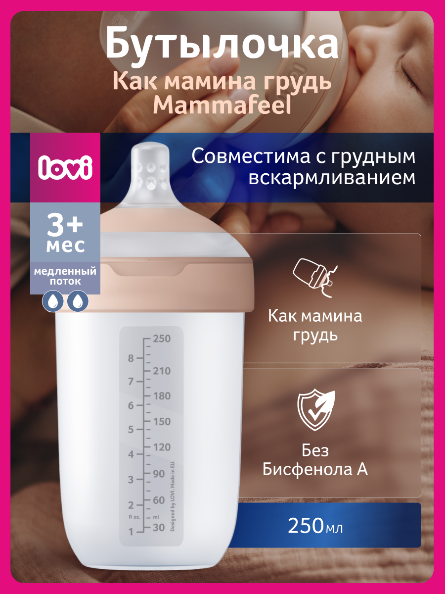 Премиальная антиколиковая бутылочка, 250 мл, 3+