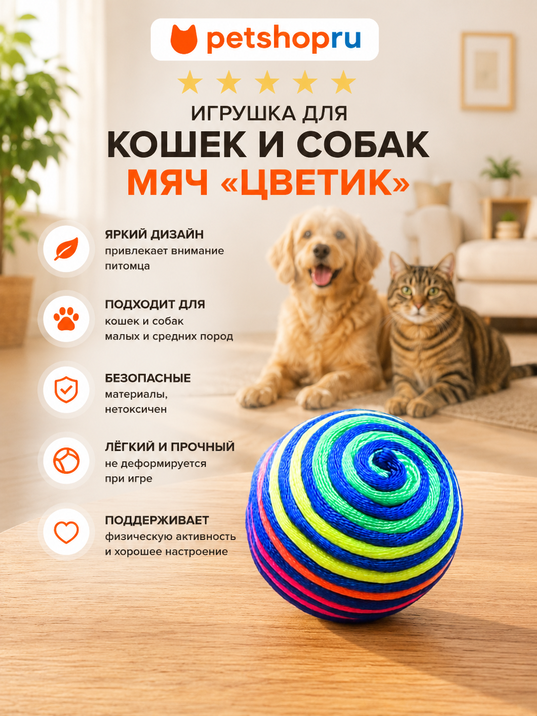 PETSHOP Игрушка для кошек и собак мяч "Цветик", радужный, 4 см