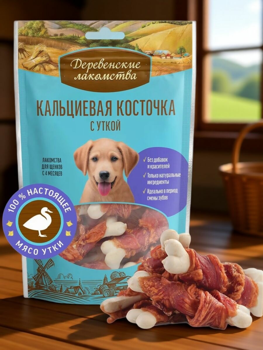 Лакомство для щенков "Деревенские лакомства" Кальциевая косточка с уткой, 90 гр.