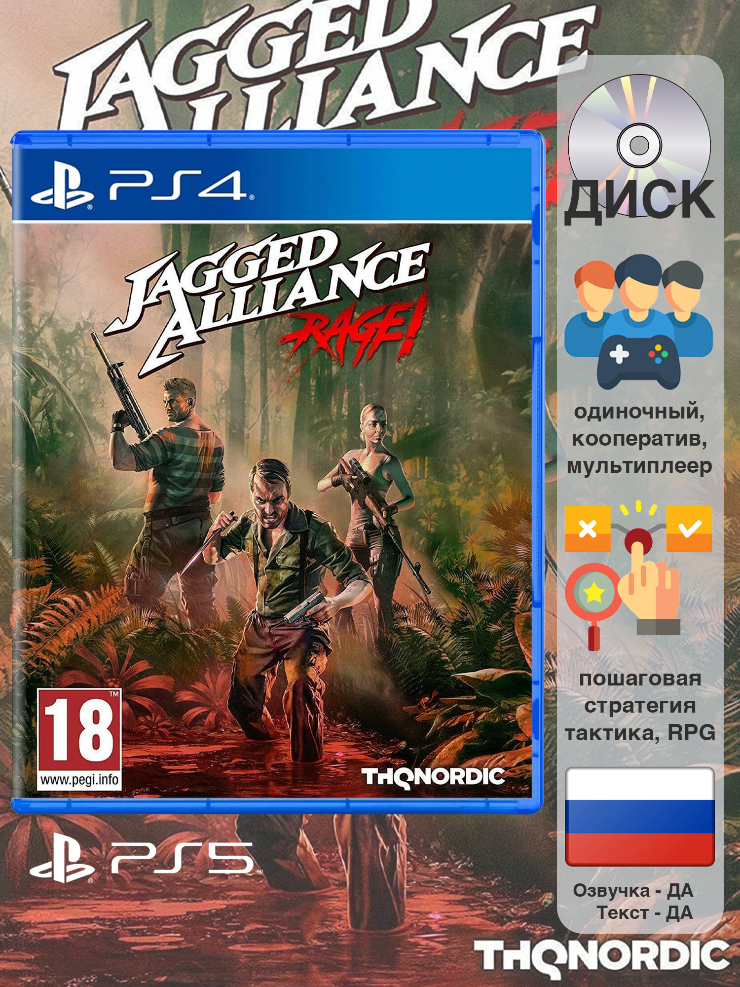 Игра Jagged Alliance: Rage! (Диск, PS4, PS5, Русская версия)