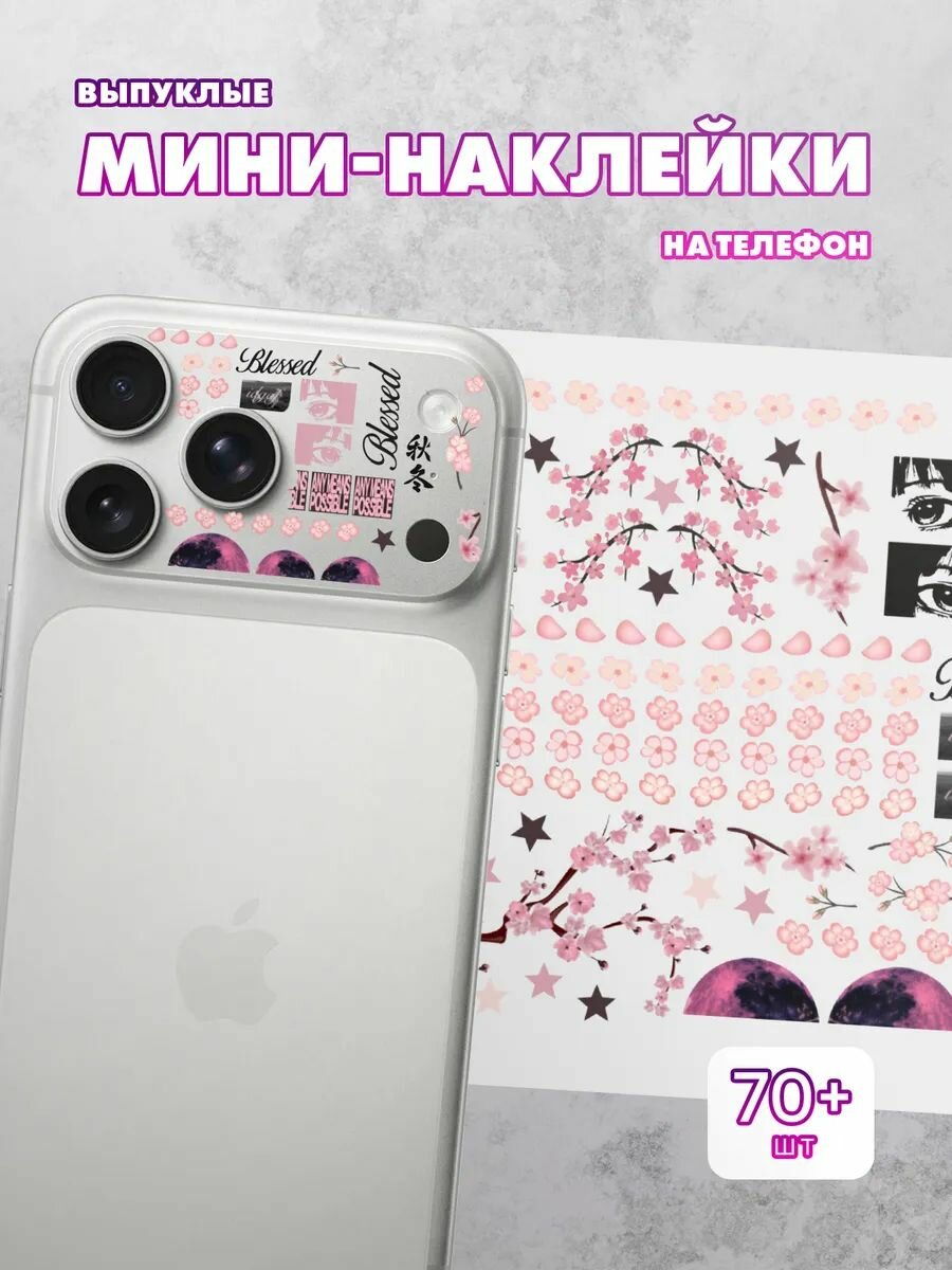 Мини наклейки на телефон Сакура