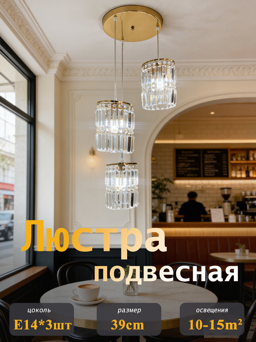 Xрустальная люстра потолочная/8391-3GD-Y/E14*3/40BT/золотистый/люстра круглая подвесная