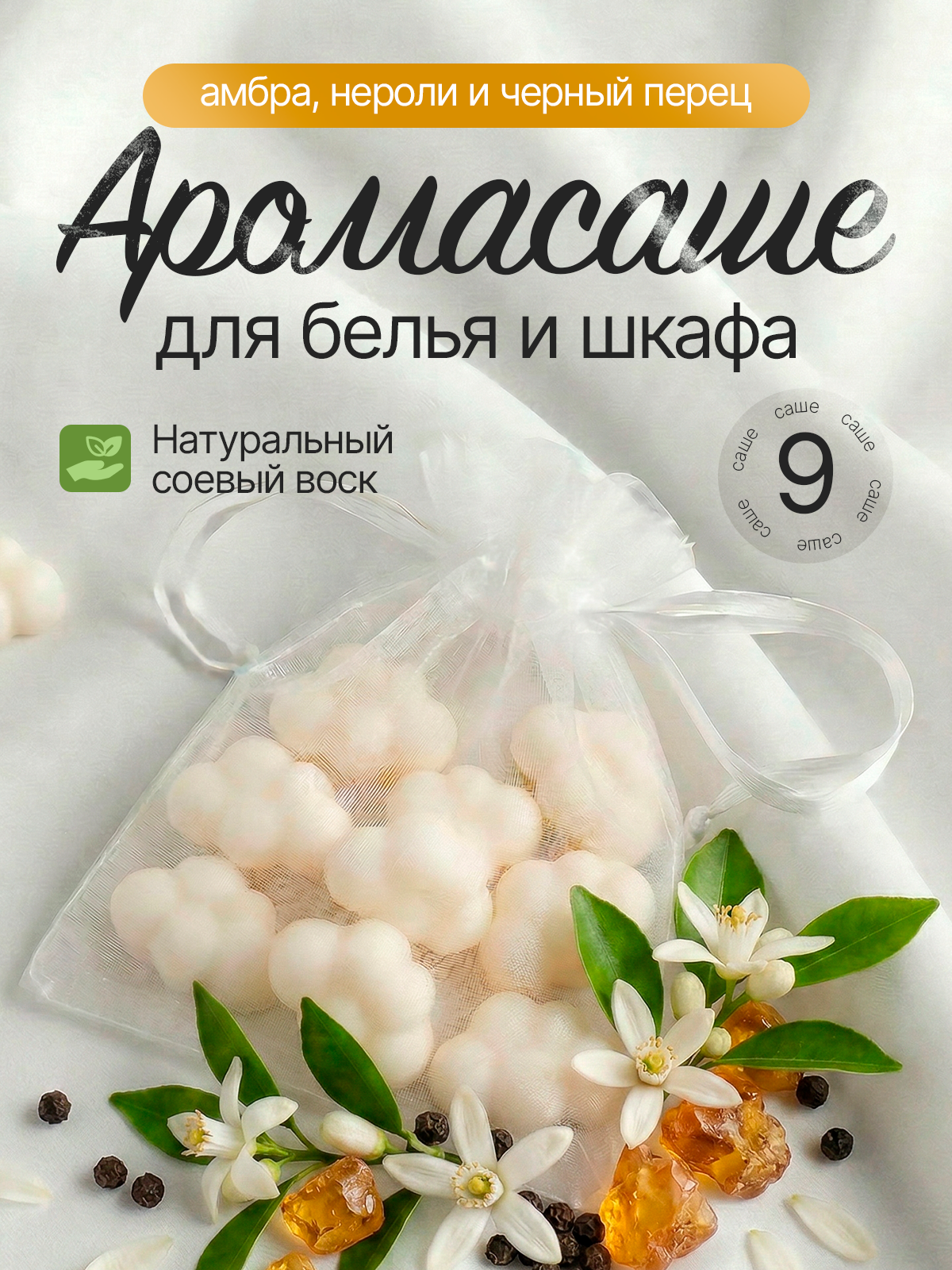 Ароматическое саше для шкафа и ящиков, парфюм для дома мелтс облако