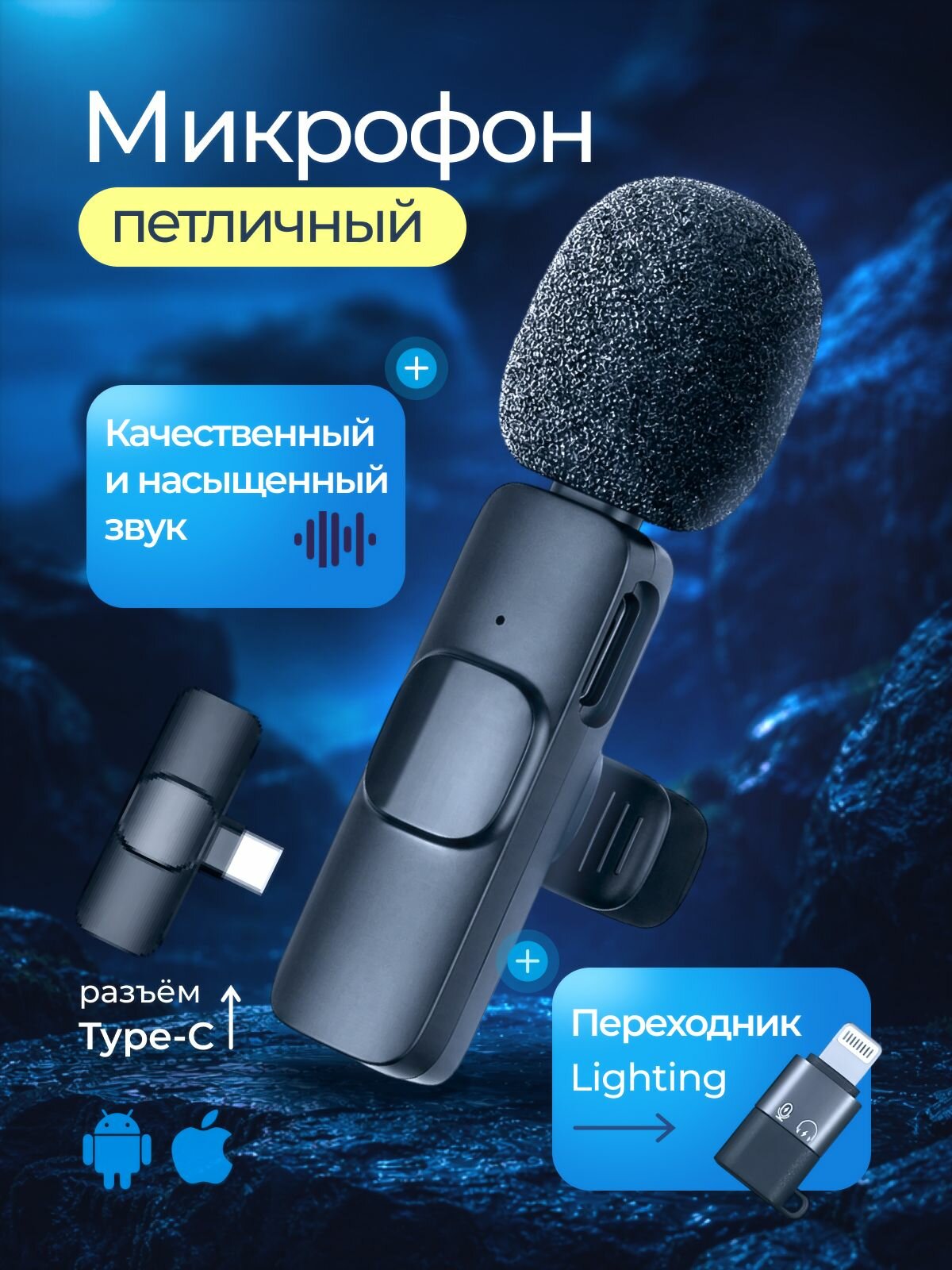 Микрофон петличный для телефона беспроводной