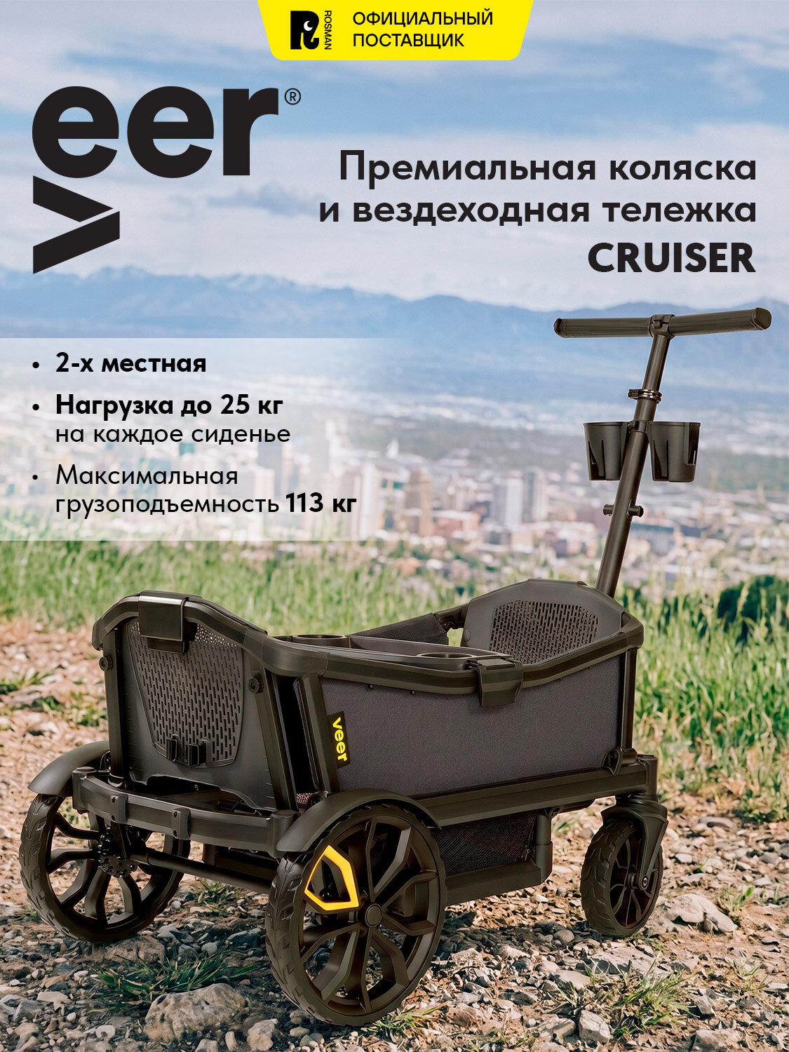Коляска-тележка прогулочная Veer Cruiser для перевозки детей