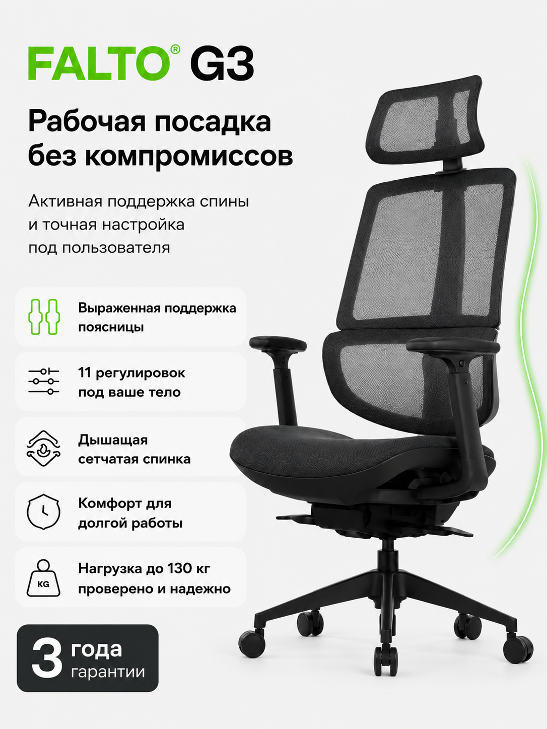 Компьютерное кресло FALTO G3, ортопедическое, с подголовником и подлокотниками, черное