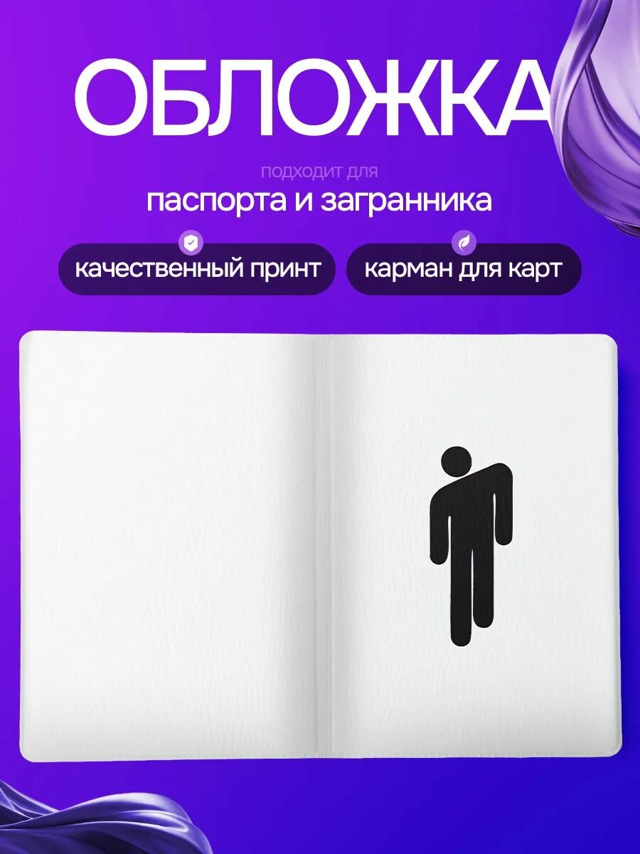 Обложка для паспорта StickFlow