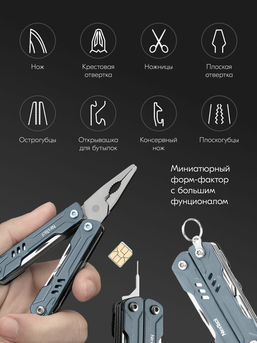 Мультитул NexTool Mini Sailor Functional Pliers 10 in 1 NE20135 — фото 1