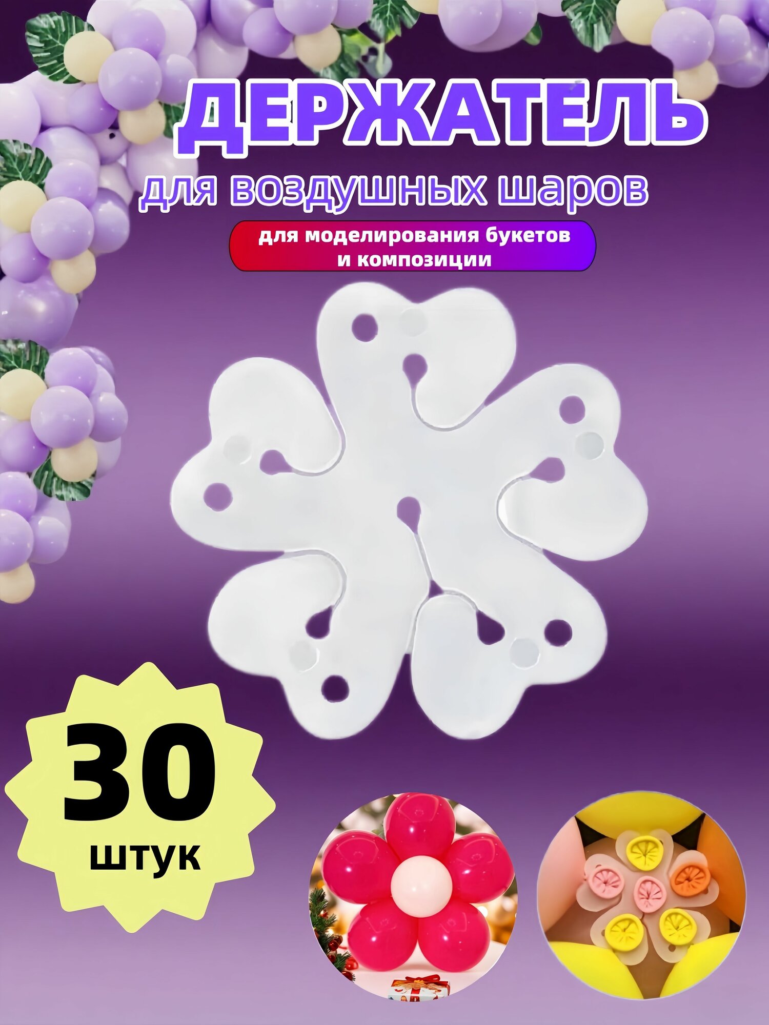 Держатель зажима для моделирования цветка воздушного шара из 30шт, TXMPOT держатель зажима держатель для шаров аксессуары для моделирования цветов крепление для шаров