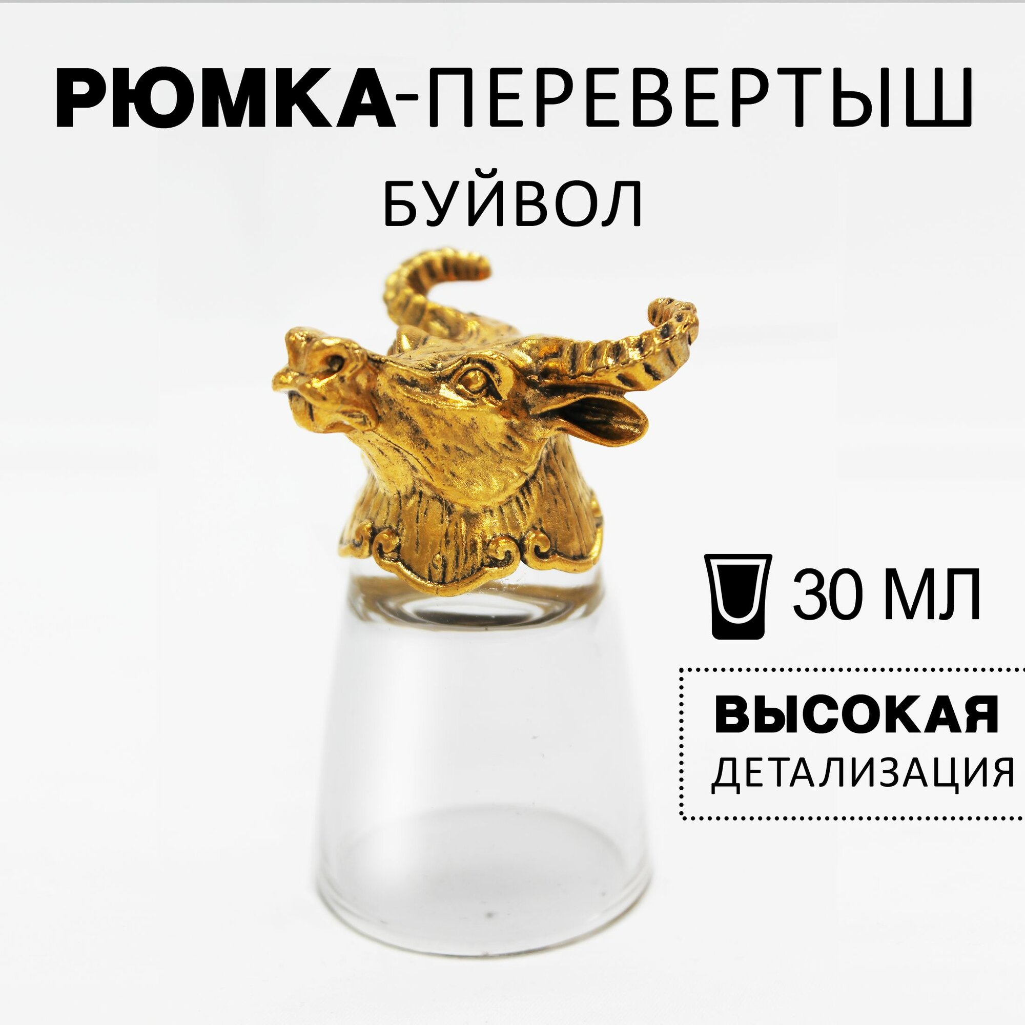Стопка, 30 мл, 1 шт