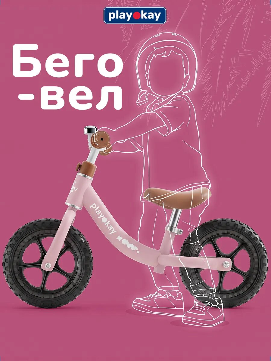 Велосипед детский двухколесный - беговел от 1 года