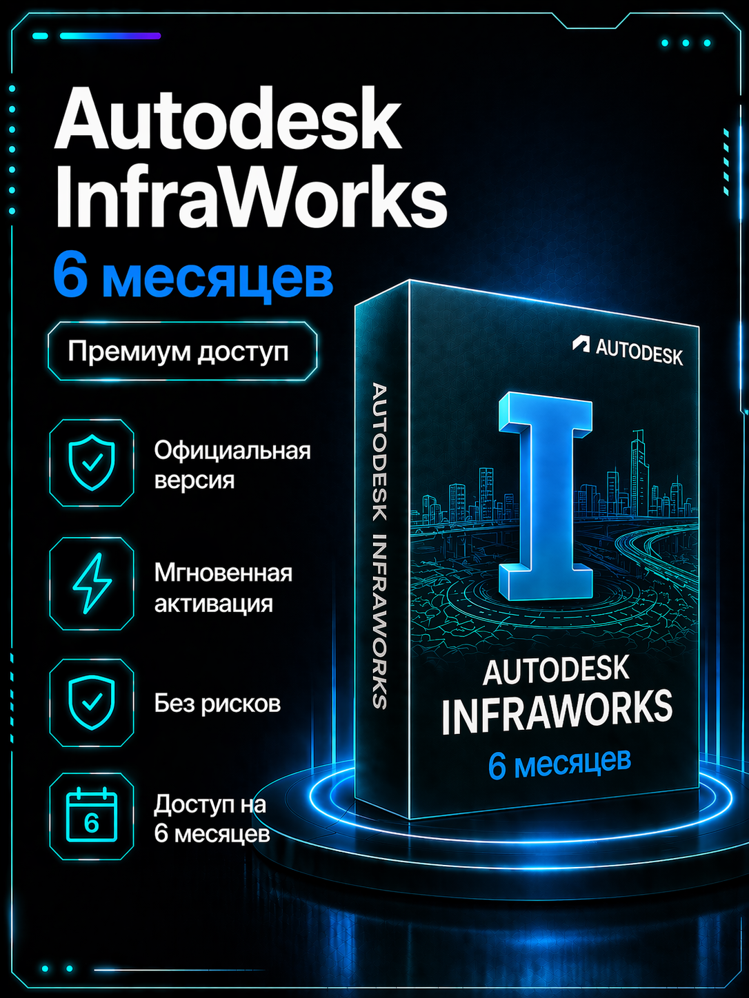 Autodesk InfraWorks 2027 — инструмент для концептуального проектирования дорог, городов и инфраструктуры 6