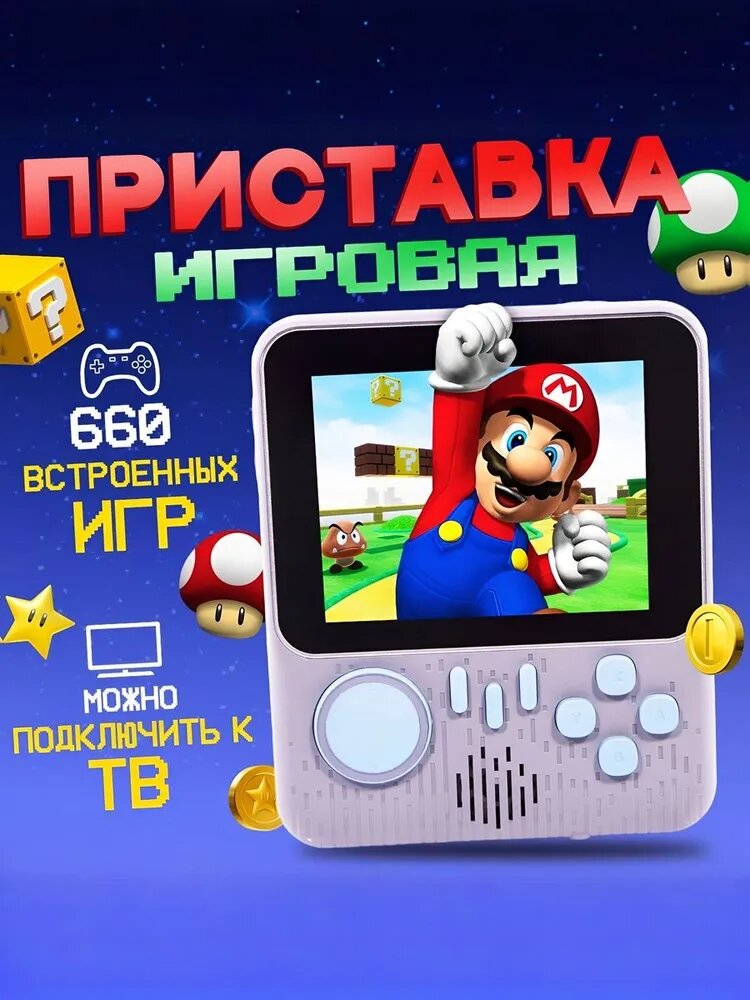 Портативная игровая приставка G5 / Денди / Ретро игры / Консоль с играми Nintendo NES