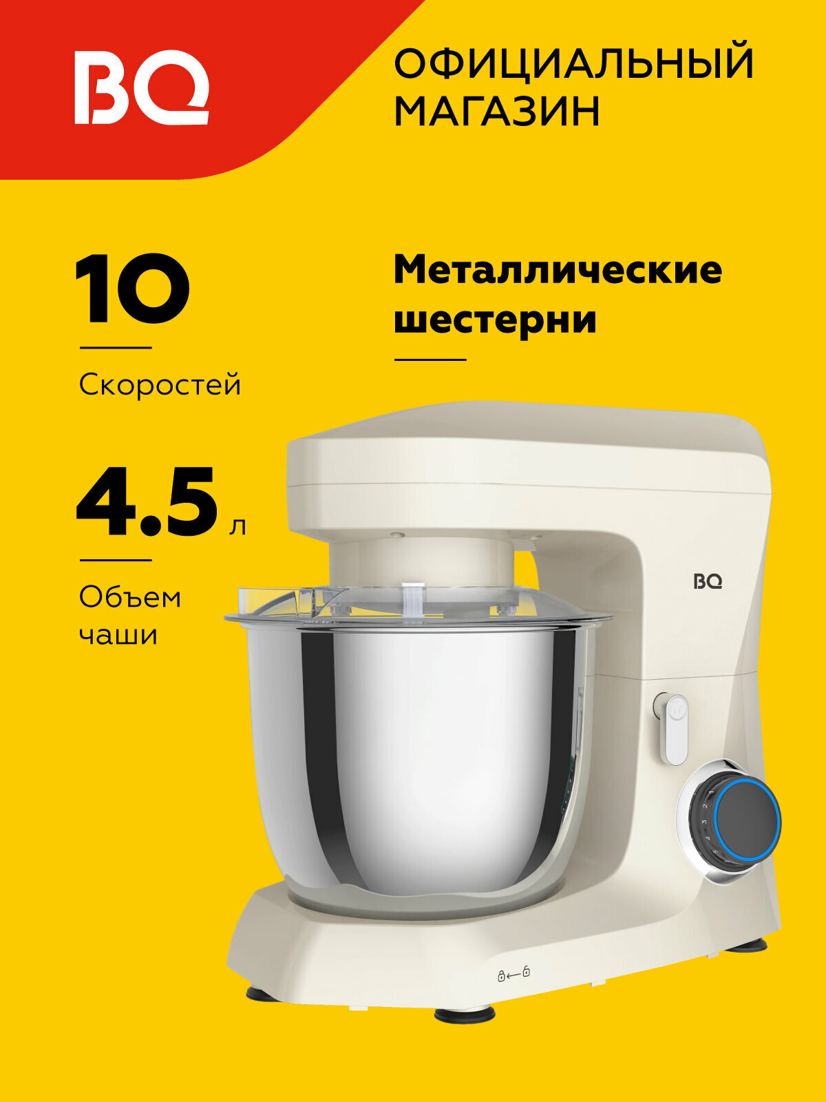 Миксер BQ MX342 Ivory — фото 1