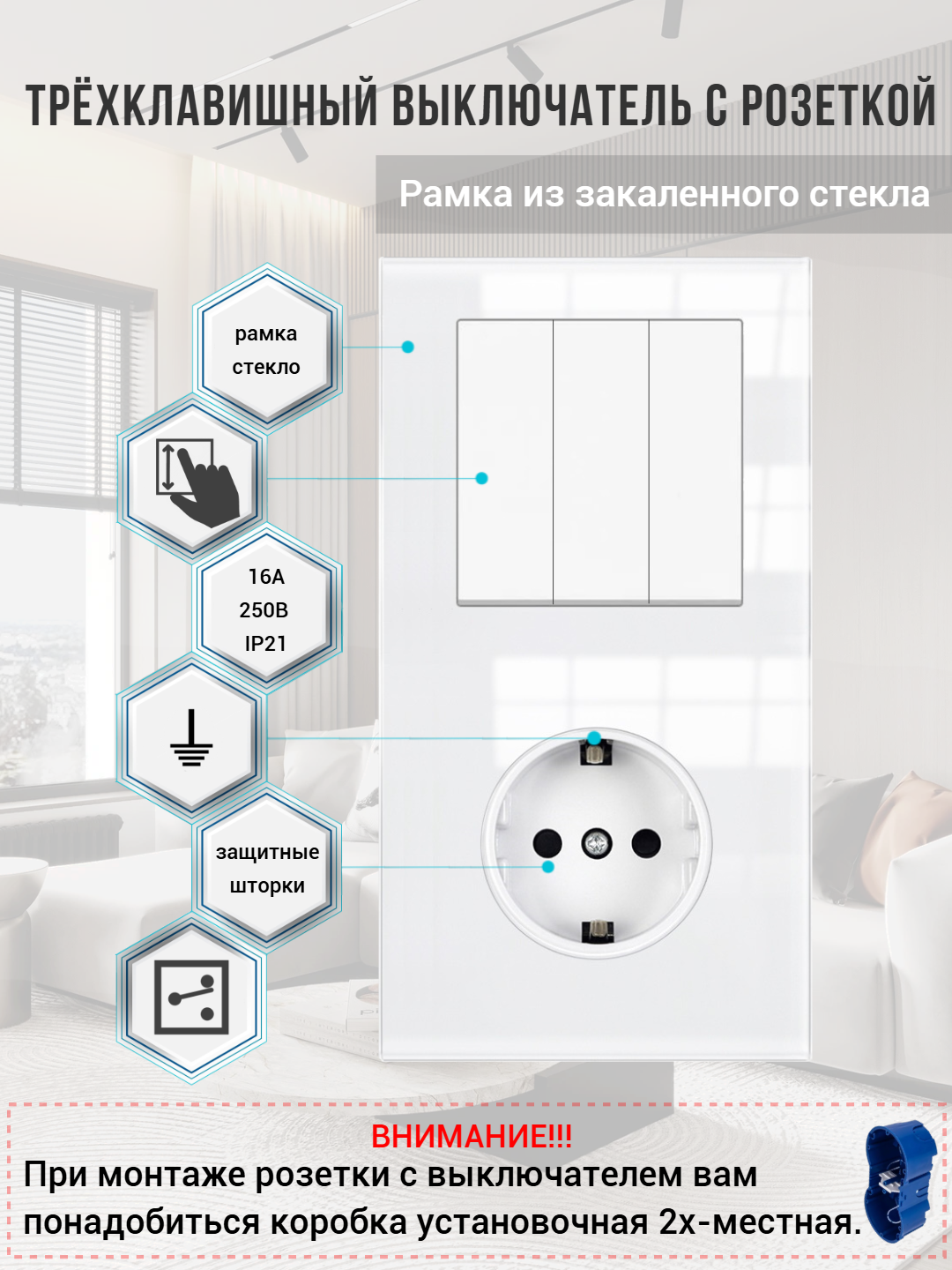 Блок розетка с трехклавишным выключателем в одном корпусе (Проходной), рамка стекло, цвет белый. F8