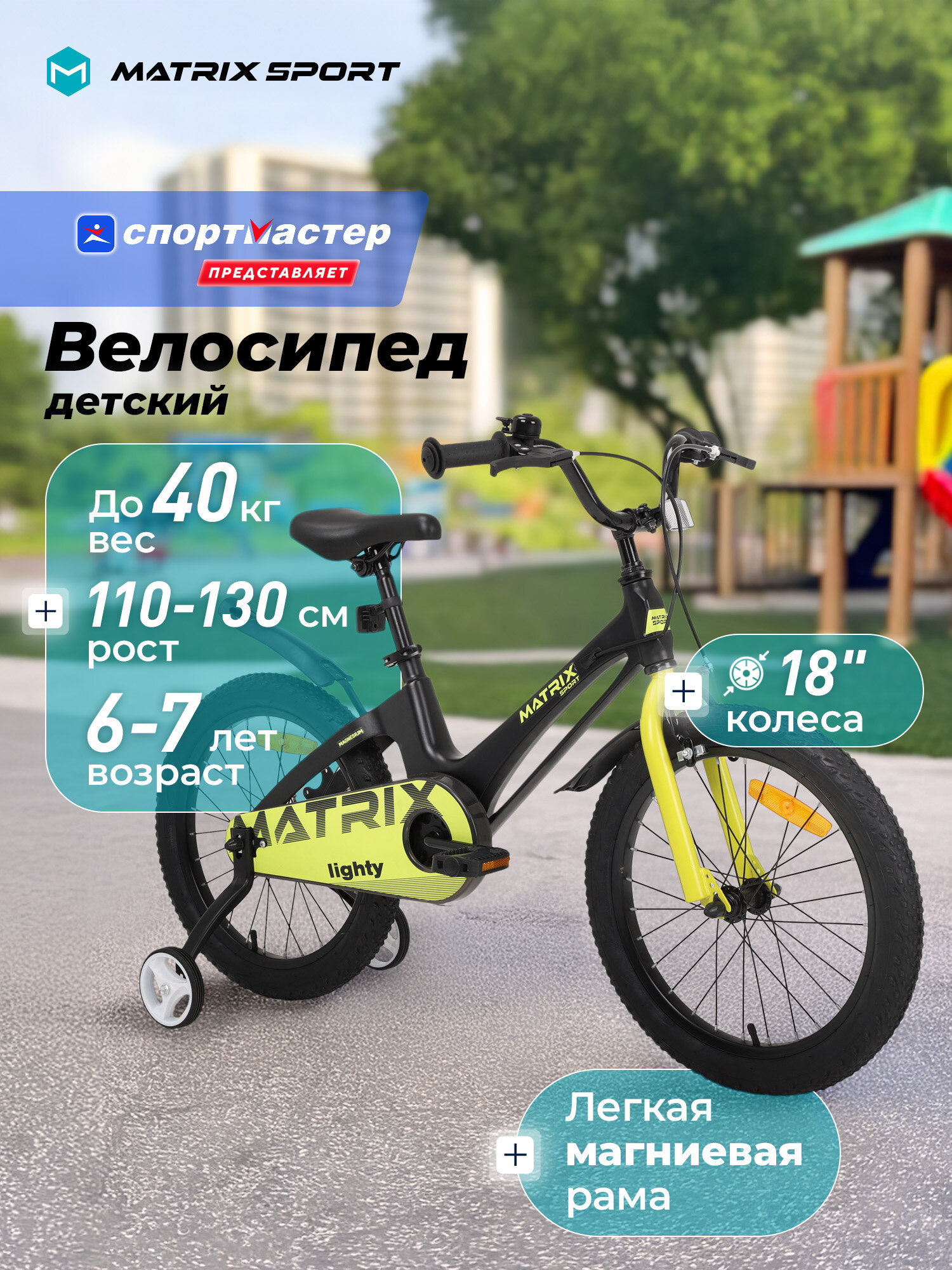 Велосипед для мальчиков Matrix Lighty 18"