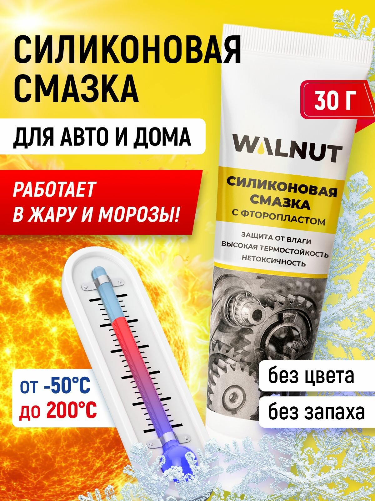 Силиконовая смазка для автомобиля, уплотнителей, резины, универсальная, 30 г
