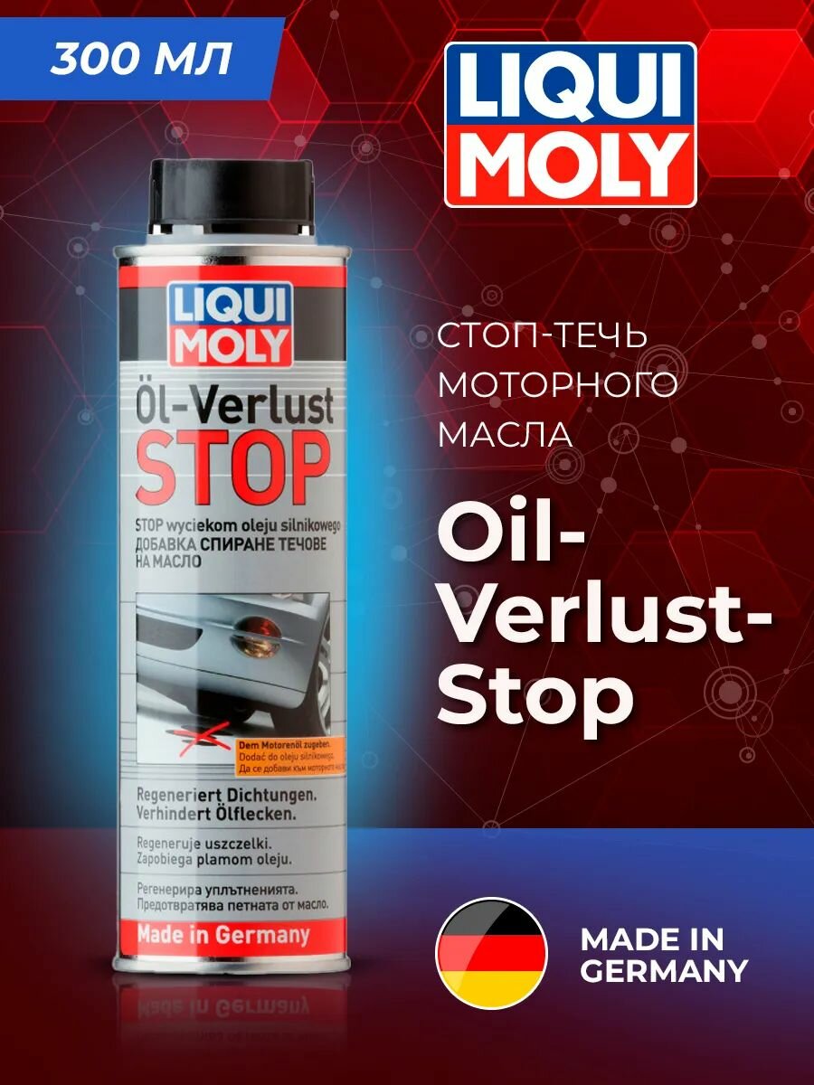 Средство для остановки течи моторного масла "Oil-Verlust-Stop", 300 мл герметик для мотора присадка для масла уплотнитель системы смазки