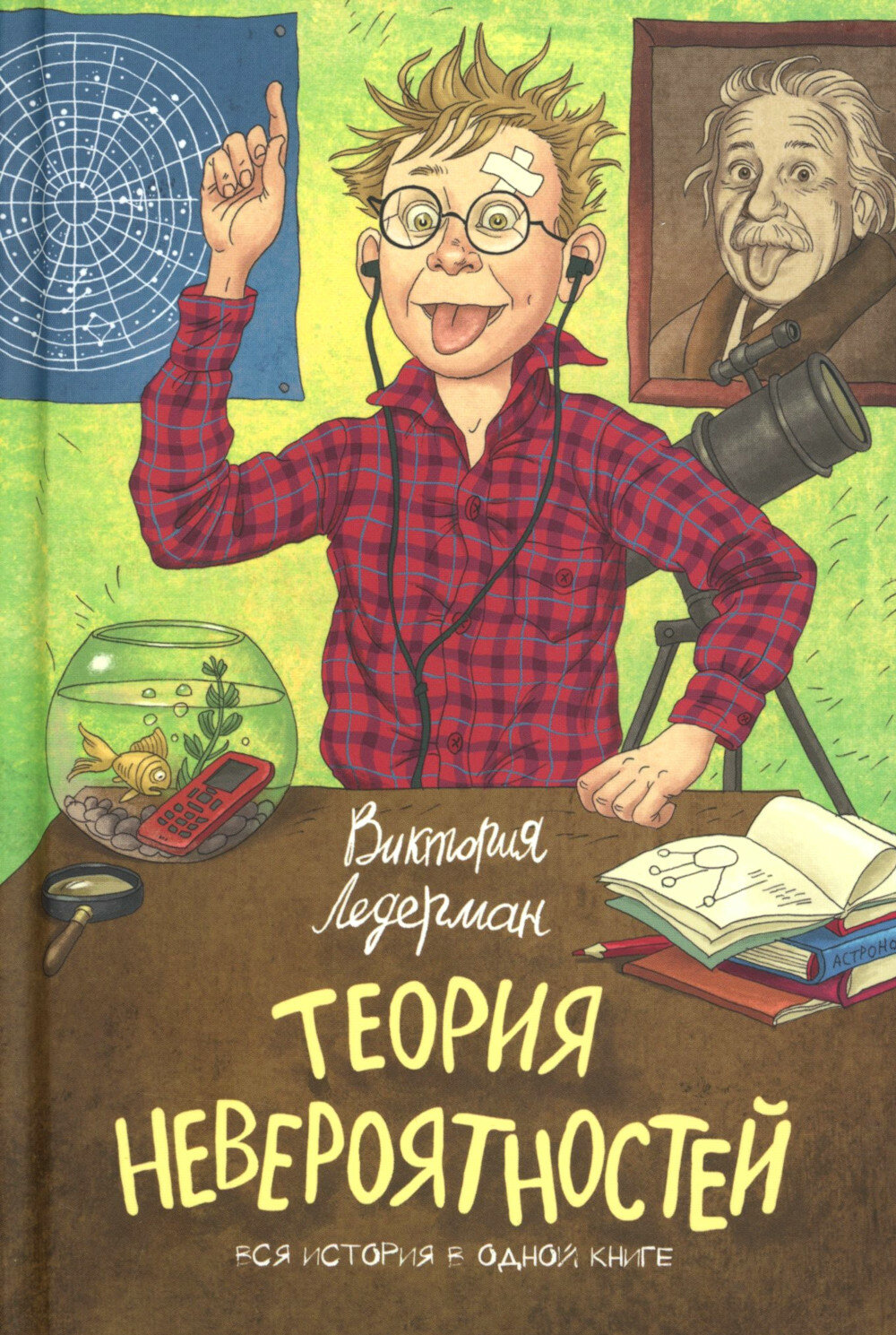 Теория Невероятности. 8-е изд, редизайн. Ледерман В. В.