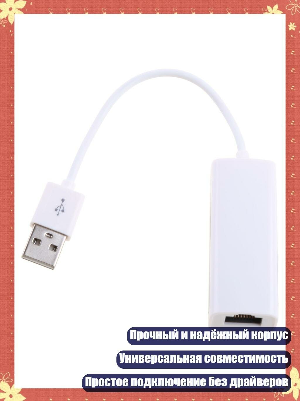 USB-адаптер Ethernet, Черный