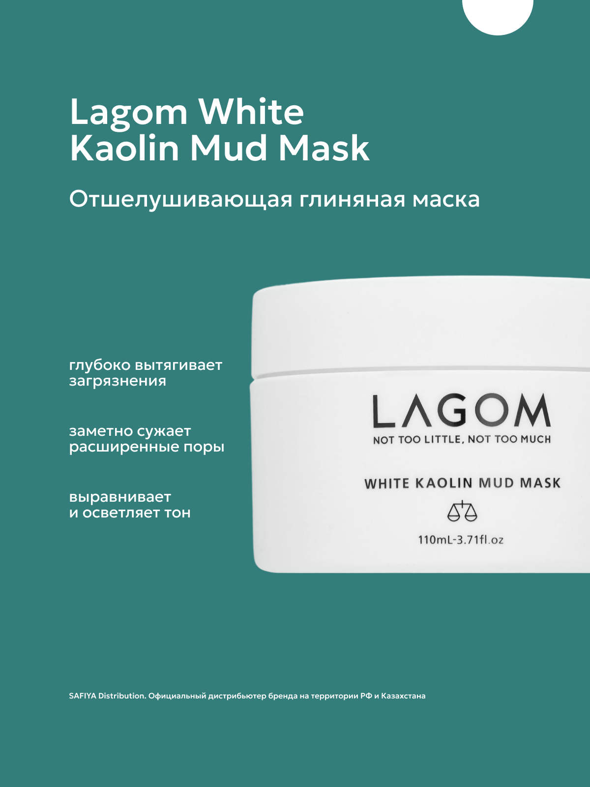 LAGOM отшелушивающая глиняная маска для лица