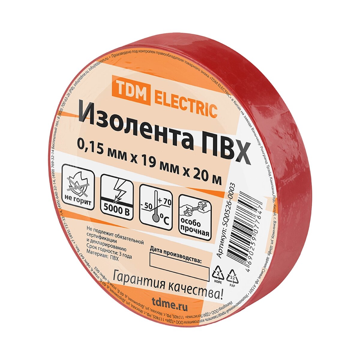 Изолента ПВХ 0,15х19мм красная 20м TDM ELECTRIC {SQ0526-0003} 1 шт