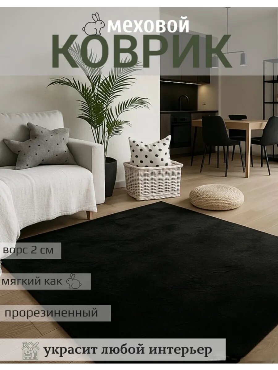Ковер Natali's Carpets, имитация меха кролика, прямоугольный, чёрный, 120x180см