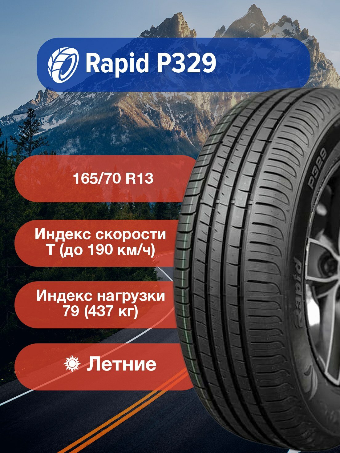 Легковые Летние Шины Rapid P329 165/70 R13 79T-1010200006454 для легковых автомобилей и кроссоверов