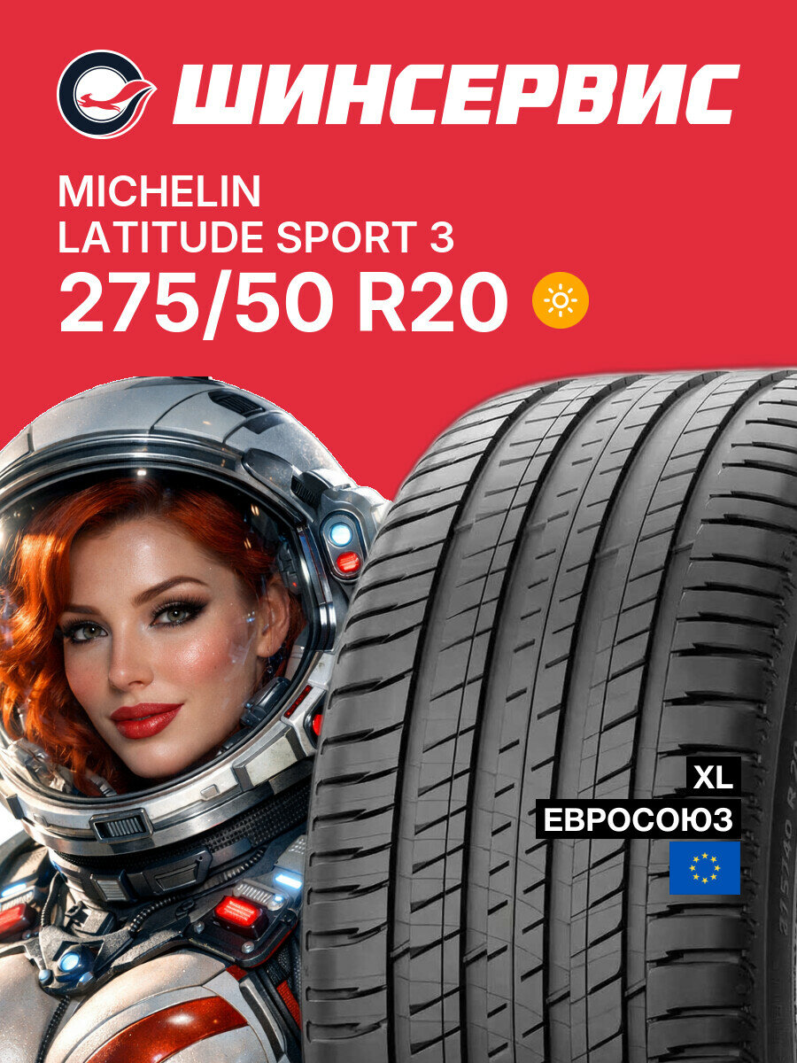 Летняя шина Michelin Latitude Sport 3 275/50 R20 113W, летняя автомобильная резина