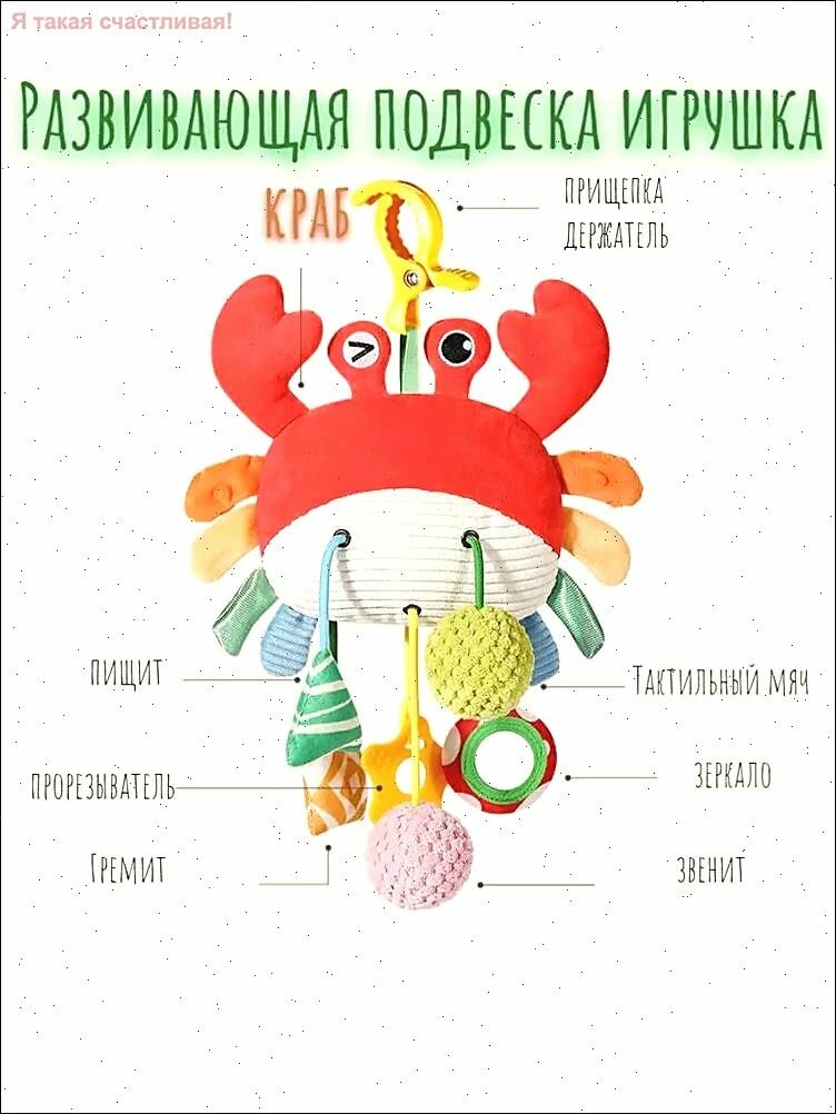 Игрушка погремушка подвесная для новорожденных Краб