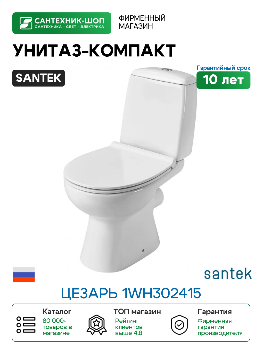 Унитаз компакт Santek Цезарь 1WH302415 цвет Белый с сиденьем