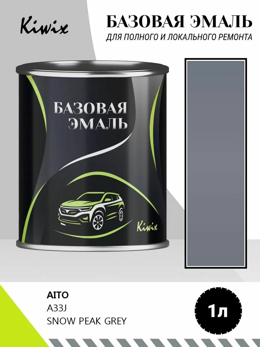 Автомобильная краска AITO A33J SNOW PEAK GREY 1кг