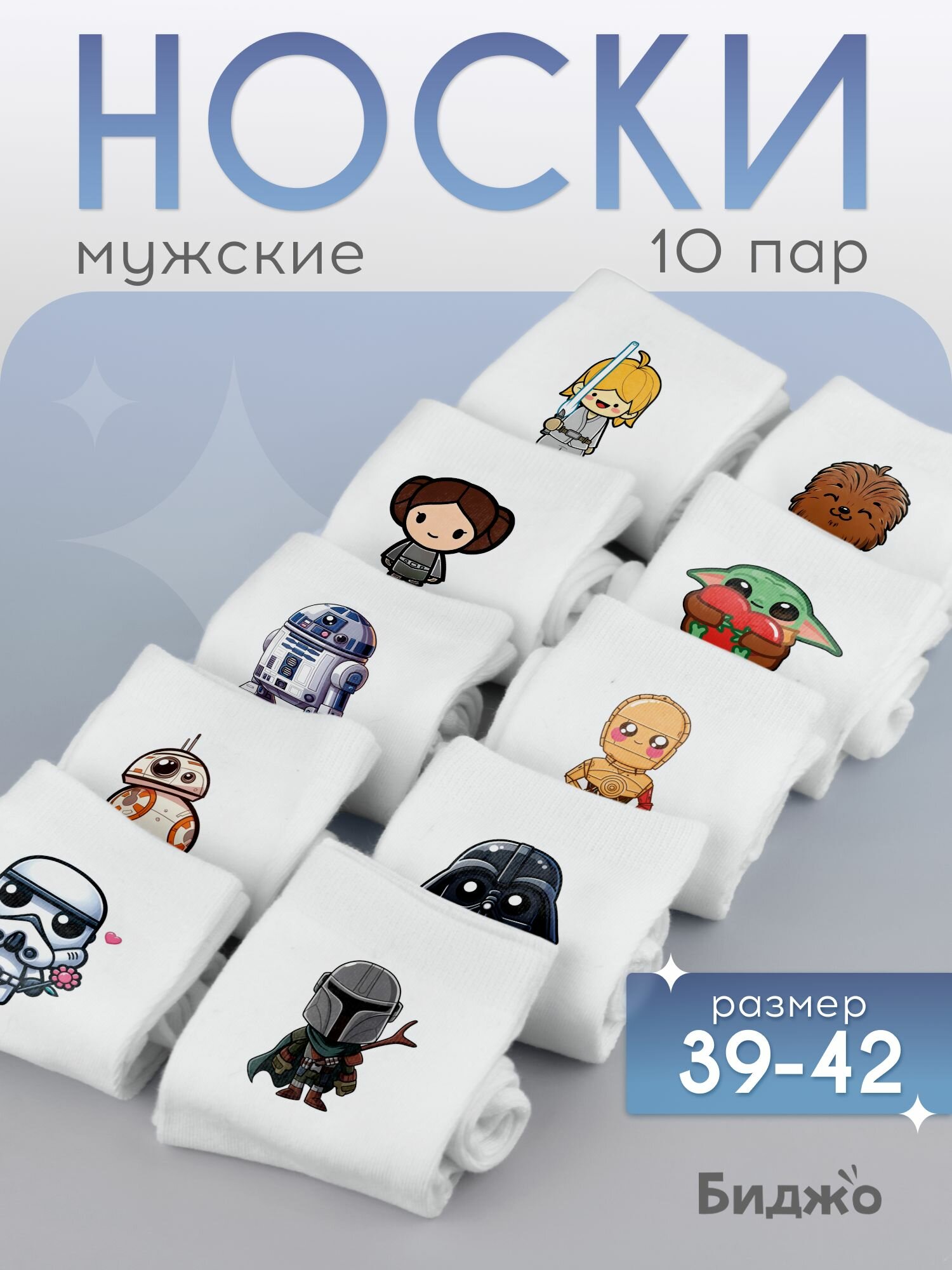 Носки