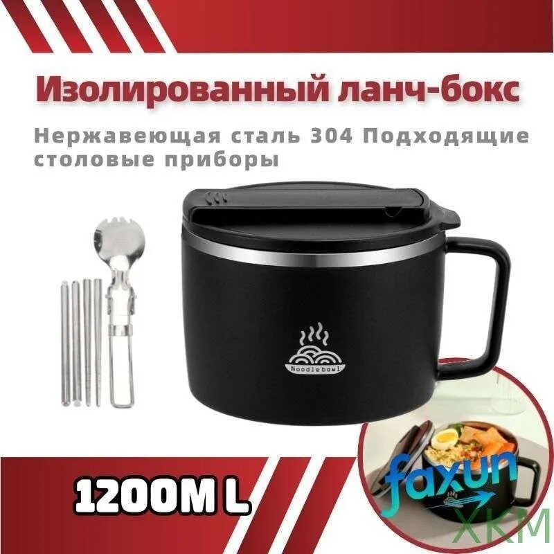 Чаша для лапши быстрого приготовления из нержавеющей стали