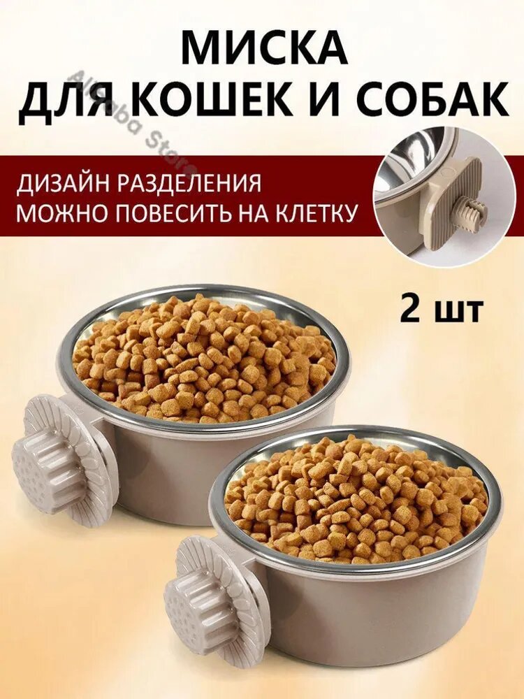 Миска для животных