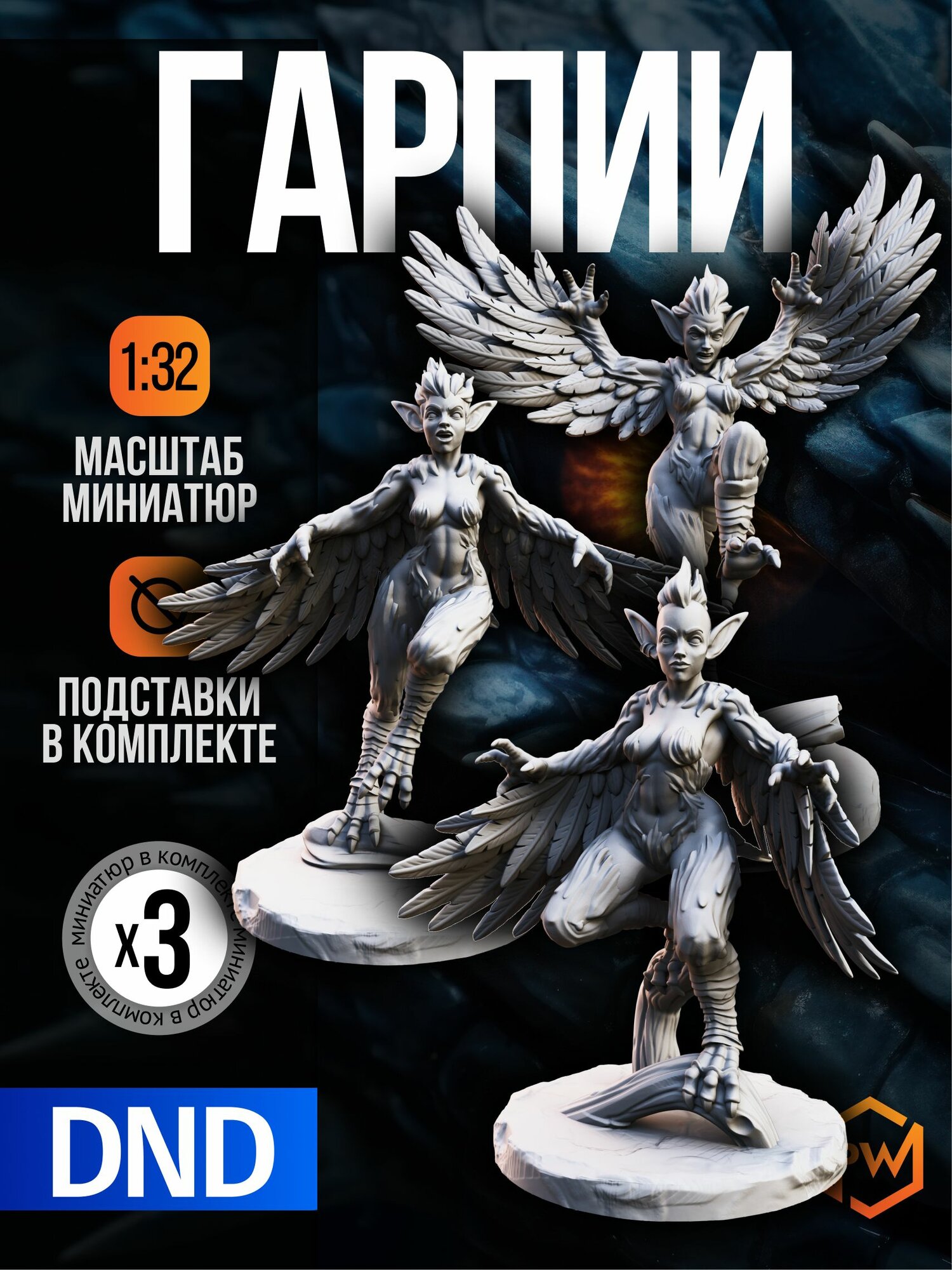 Набор миниатюр для настольных игр ДнД "Гарпии" (DnD, Pathfinder, Dungeons & Dragons, Подземелья и драконы, НРИ)