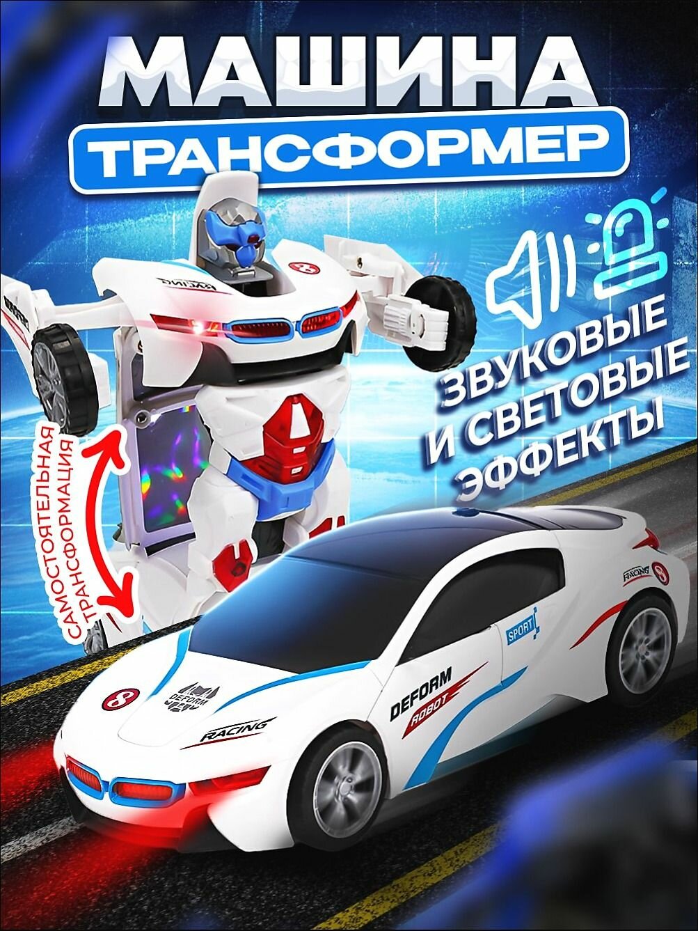 Машинка детская музыкальная игрушка трансформер Интерактивная