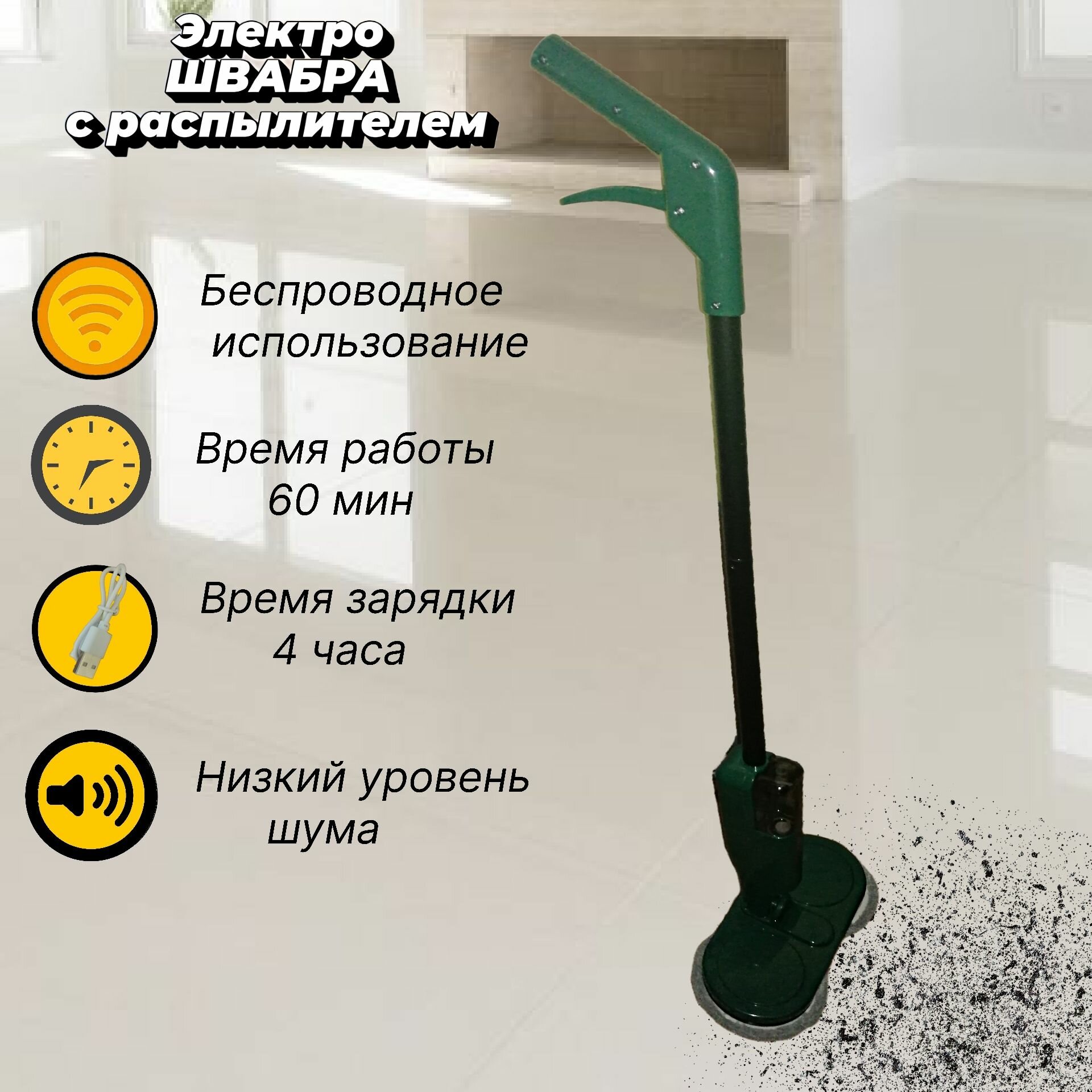 Электровеник швабра для пола, вращающие насадки, полотер