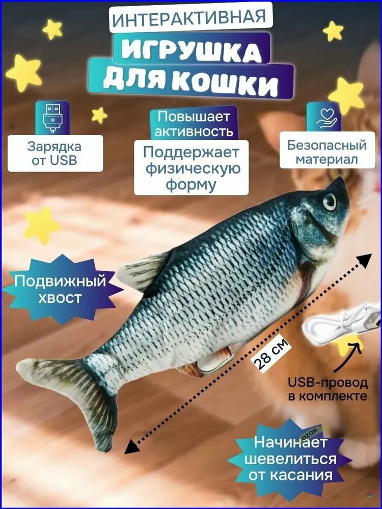 Мягкая рыба с кошачьей мятой, качественная игрушка для активных игр питомца-.