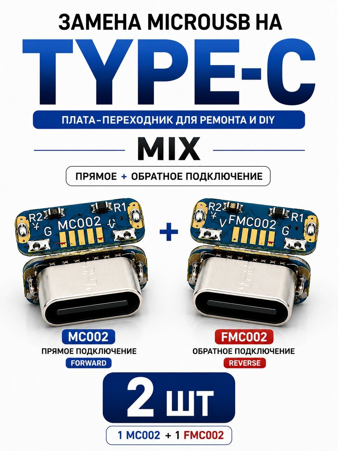Плата-переходник microUSB на Type-C MIX Forward + Reverse MC002/FMC002 для пайки и ремонта 2 шт