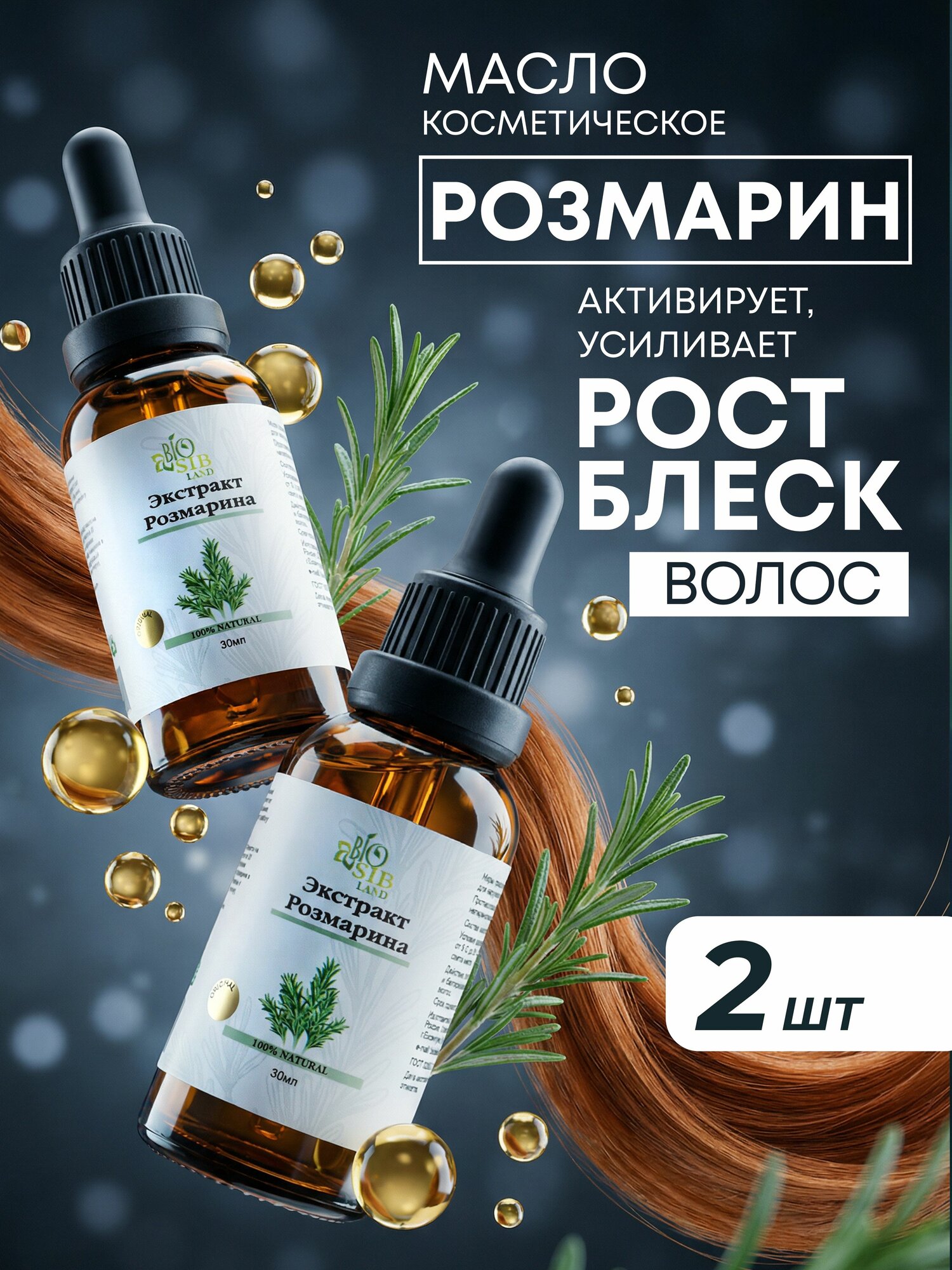 BIOSIBLAND Масло для волос, 60 мл
