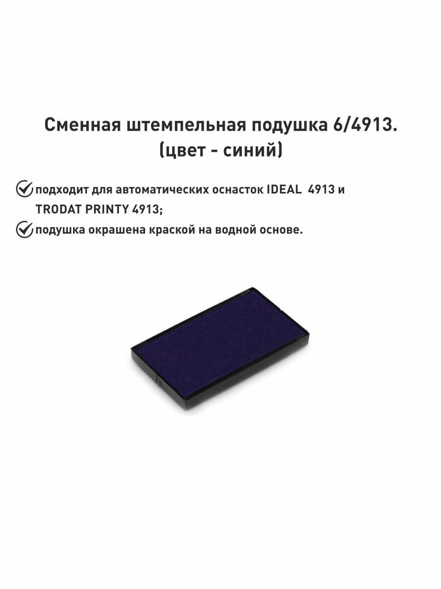 Штемпельная подушка 4913 синий
