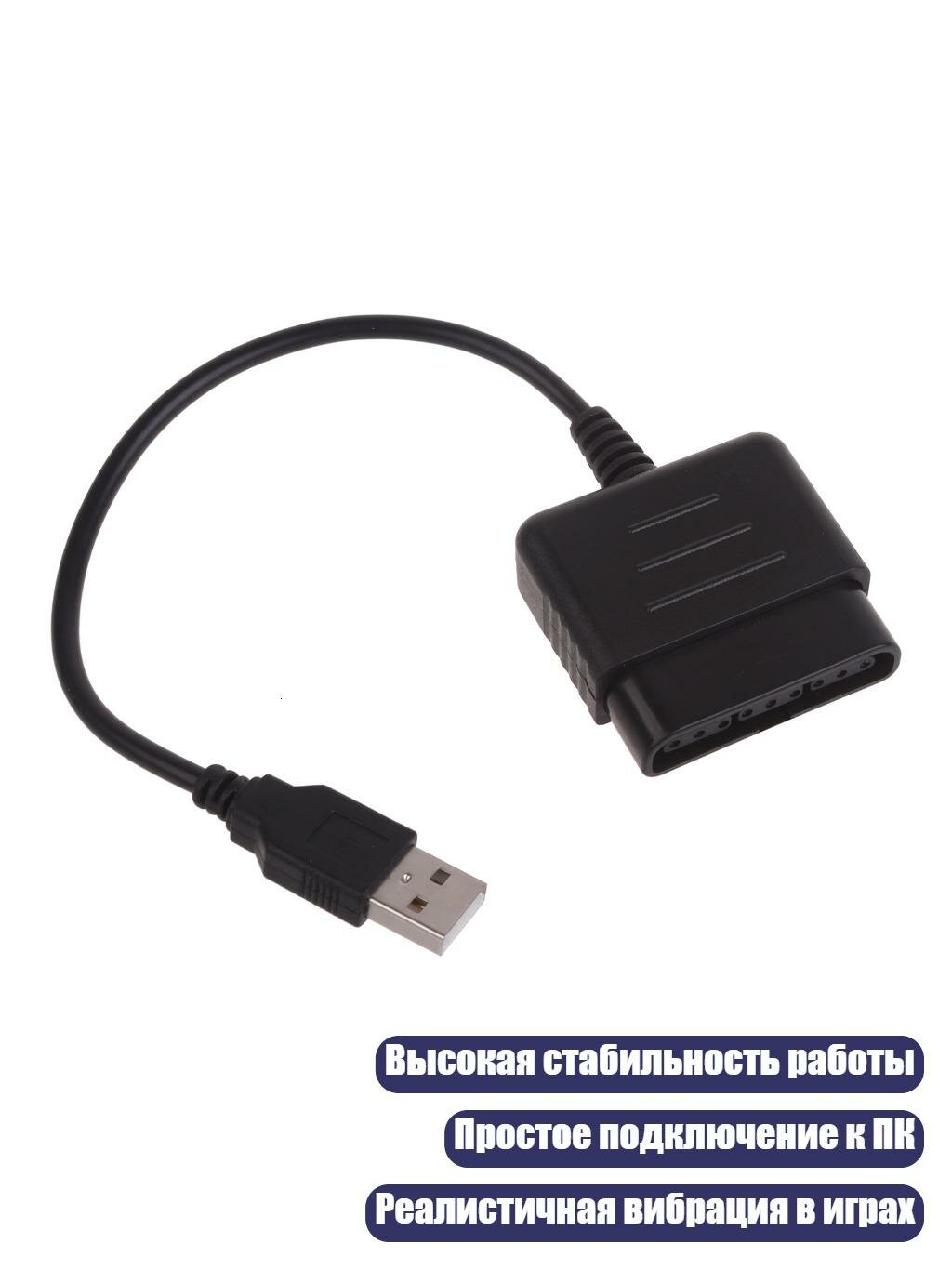 Игровой контроллер P2 для ПК