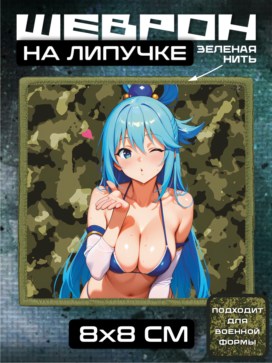 Шеврон на липучке Аква коносуба. konosuba